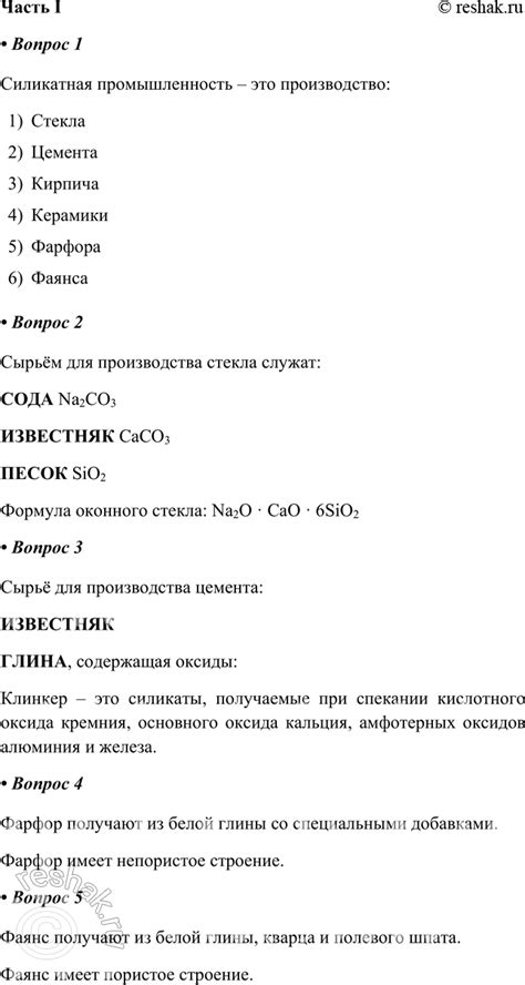 Решено Часть L Параграф 25 ГДЗ Рабочая тетрадь Габриелян Остроумов 9 класс по химии