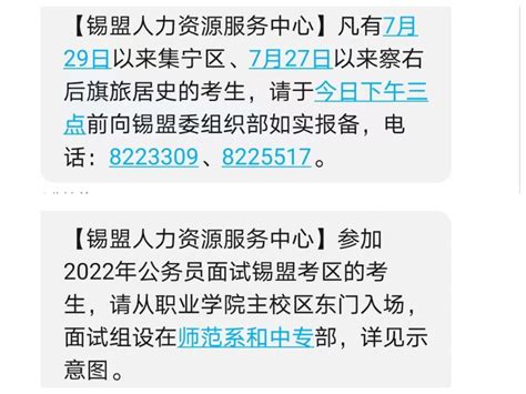 内蒙古自治区党政群机关2022年度考试录用公务员（锡盟考区）面试工作圆满完成人力资源服务中心
