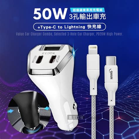 City 50w車用充電器 Type Cusb A 3孔車充頭pd20w Type C To Lightning 傳輸充電線100cm