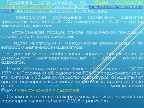 История института адвокатуры в России презентация онлайн