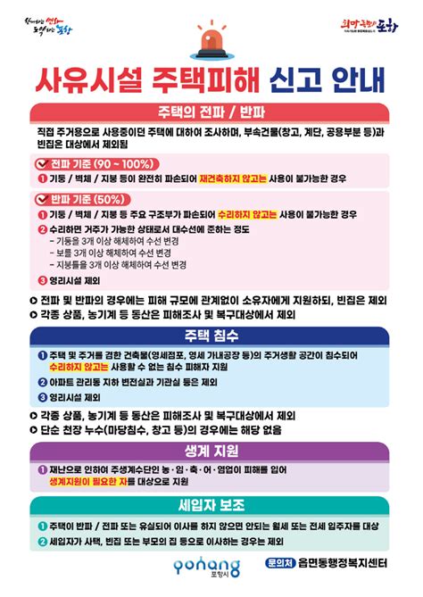 포항시 태풍 힌남노 피해 23일까지 신고하세요” 경북신문