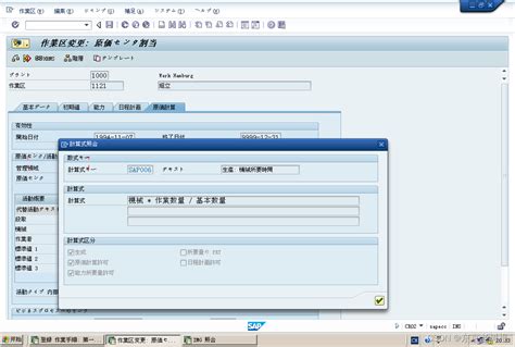 Sap Pp学习笔记08 作业区（工作中心work Center），作业区customizesap 工作中心 Csdn博客