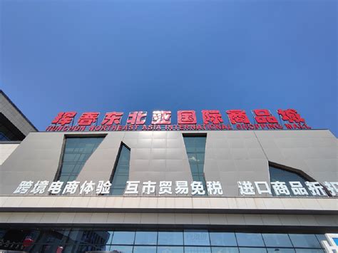 海曙—珲春推进产业园区共建