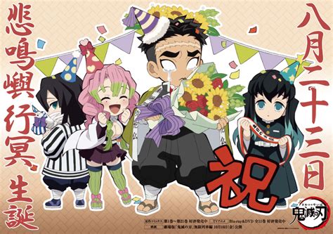 悲鳴嶼バースデーイラストを公開！ 最新情報 Tvアニメ「鬼滅の刃」 無限列車編公式サイト