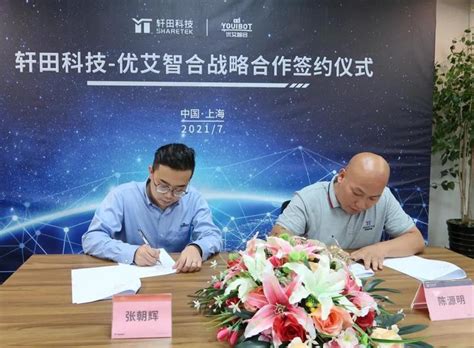 优艾智合与轩田科技达成战略合作！联手赋能智能制造产业升级 知乎