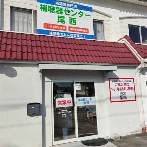 ブログ 愛知県一宮市の補聴器なら補聴器センター尾西