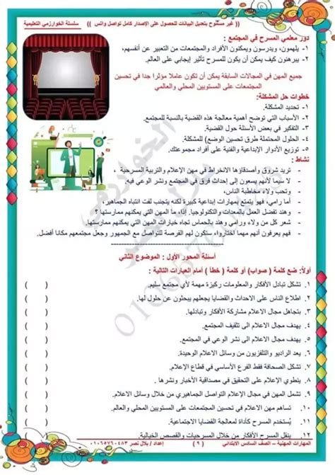 مذكرة مهارات مهنية للصف السادس الابتدائي الترم الأول 2024 المنهج الجديد شبابيك