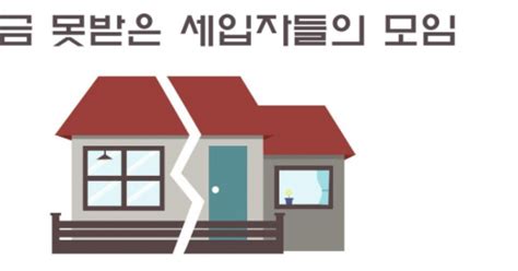 “나쁜 집주인 공개합니다”···악성 임대인 신상 공개 사이트 등장