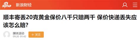 顺丰寄丢一万只赔一千！都多少年了 快递保价为啥这么坑？ 快科技 科技改变未来