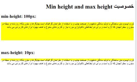 حداقل و حداکثر عرض و ارتفاع خصوصیت min height and max height تاتژن