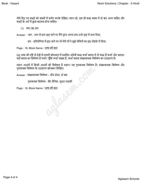 Ncert Solutions Class 8 Hindi Vasant Chapter 3 बस की यात्रा