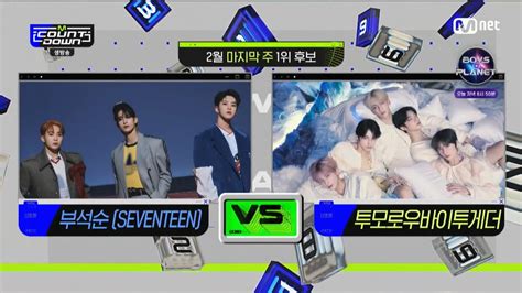 정보소식 230223 엠카운트다운 1위 후보 인스티즈instiz 연예 카테고리