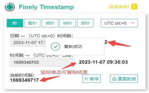 Finely Timestamp（时间戳转换工具）chrome插件下载最新浏览器扩展crx离线安装包 插件小屋