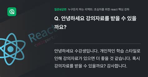 안녕하세요 강의자료를 받을 수 있을까요 인프런 커뮤니티 질문and답변