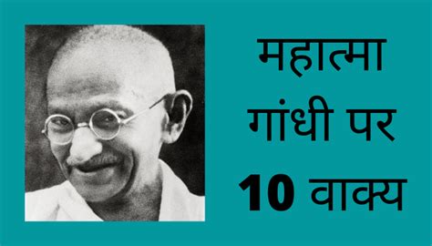 Best 10 Lines On Mahatma Gandhi In Hindi Gurukul99