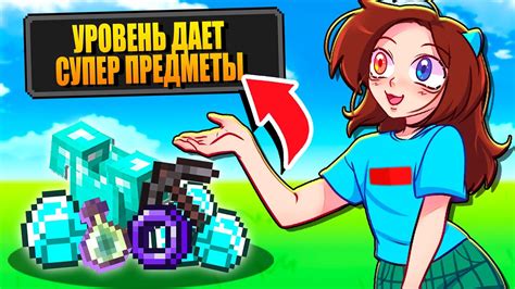 😱Майнкрафт но КАЖДЫЙ УРОВЕНЬ дает СУПЕР ПРЕДМЕТЫ Youtube