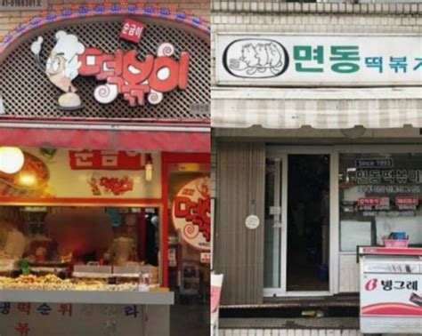 규현 단골 아차산 떡볶이집 어디 순금이떡볶이 맛집 깻잎떡볶이 찹쌀순대 면동떡볶이 면동분식 위치 짜장떡볶이⭐️나혼산 553회