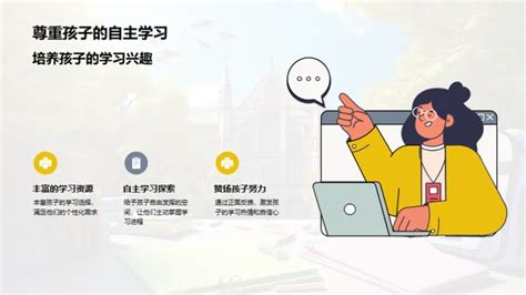 家校同心 共育明日 Ppt模板下载