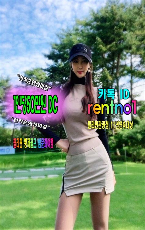 필리핀 클락 황제 골프여행 풀빌라 항공권 가격 경비 3박4일