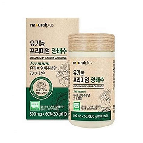 내츄럴플러스 유기농 프리미엄 양배추 60정 홈플러스 택배배송