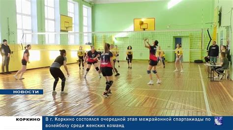 В г Коркино состоялся очередной этап межрайонной спартакиады по