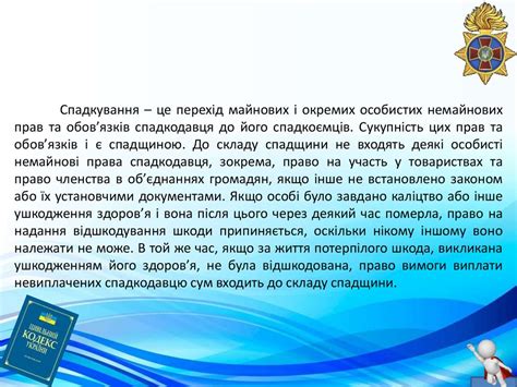 Оформлення спадкових прав презентация онлайн