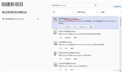 Xamarinform 模拟器调试问题xamarin模拟器 Csdn博客
