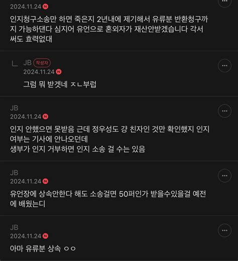 여초카페에선 벌써 정우성 상속 관련 법리 검토중임 ㄷㄷ 포텐 터짐 최신순 에펨코리아