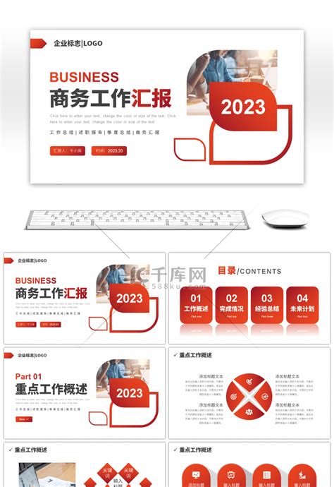 红色渐变商务风2023工作汇报ppt 免费ppt模板下载 千库网