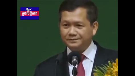 ប្រសាសន៍ខ្លី ៗ សម្ដេ ចធិប តី ហ៊ុន ម៉ាណែត ។ Youtube