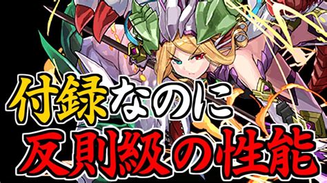 【絶対1体は持っとけ】付録なのにこの性能！ 赤ソニアの妹、ソニア＝エルが強かった【パズドラ】 Youtube