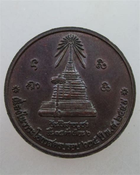 เหรียญครูบาศรีวิชัยฯ วัดพระธาตุดอยสุเทพฯ วันวิสาขบูชา พระเครื่อง พระแท้ Webpra เว็บ พระ คอม