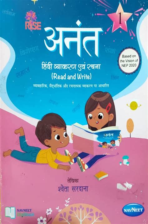 Buy Navneet Rise Anant Hindi Vyakaran Class 1 Standard I English