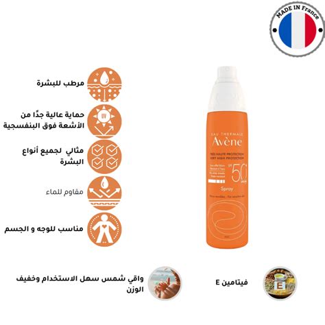 واقي شمس بخاخ من أفين بحماية Spf 50 فائقة 200 مل اطلبه الآن