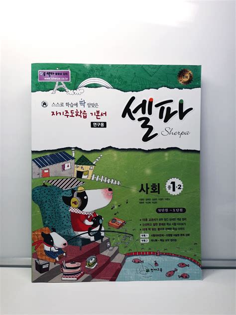 중고샵 셀파 사회 중1 1 2007 개정교육과정 예스24