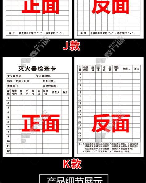 冰禹 灭火器检查记录卡byaf 84 138cm K款 单位件 融创集采商城