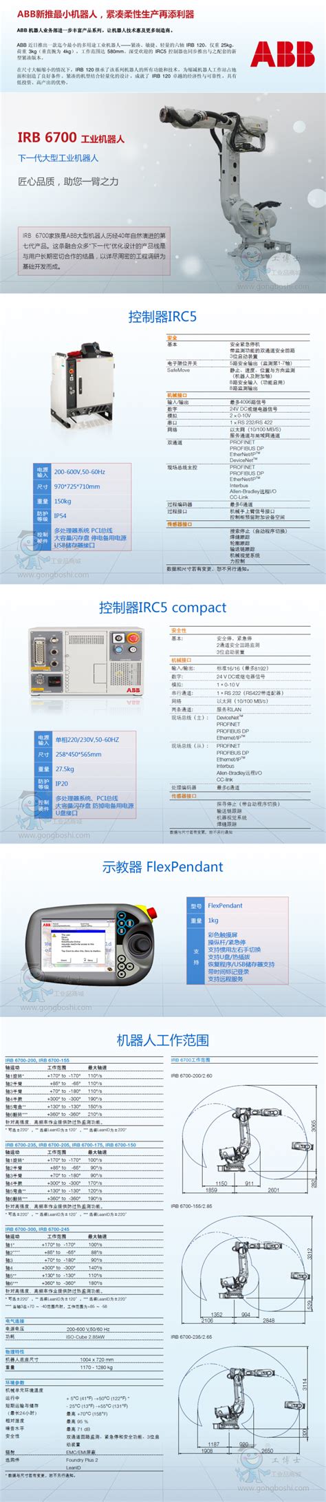 ABB IRB 6700 工业机器人产品手册 3D模型新闻中心ABB机器人集成商