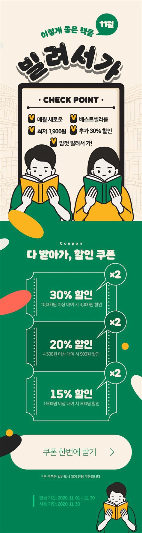 대여점 11월 빌려서가 리디북스 프로모션 배너 웹디자인 배너