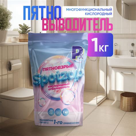 Кислородный пятновыводитель для тканей порошок Spotzap 1кг купить на ...