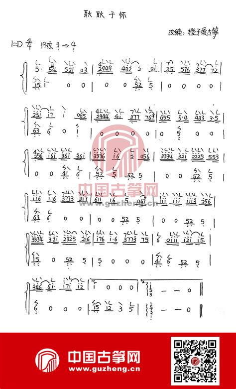 耿耿于怀（电视剧《最好的我们》主题曲） 古筝谱 古筝曲谱网