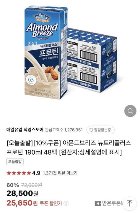 딜 [네이버] 아몬드브리즈 뉴트리플러스프로틴 48팩 25 650원 무료