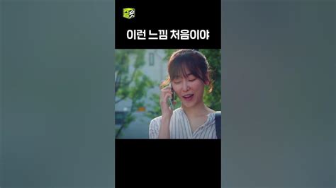 갑자기 전화받으니까 흥분 설레는 연기 갑 서현진 사랑의온도 Youtube