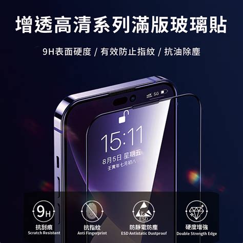 Wiwu 增透高清系列滿版玻璃貼 Iphone 15全系列 Weiz