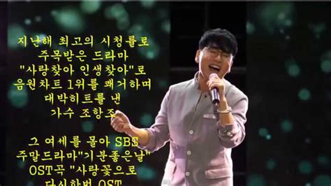 조항조 사랑꽃 Youtube