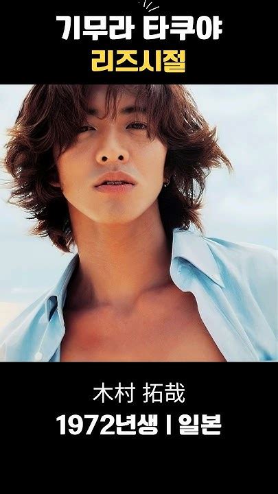 일본 아이돌 출신 기무라 타쿠야 리즈시절 리즈시절 기무라타쿠야 Youtube