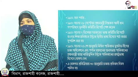 ১২শ পৌরনীতি ও সুশাসন ২য় পত্র ১৯৫২ সালের ভাষা আন্দোলন ১৯৬৬ সালের ছয়