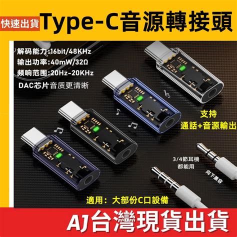 Typec轉typec母座 3 5mm轉接的價格推薦 2025年8月 比價比個夠biggo