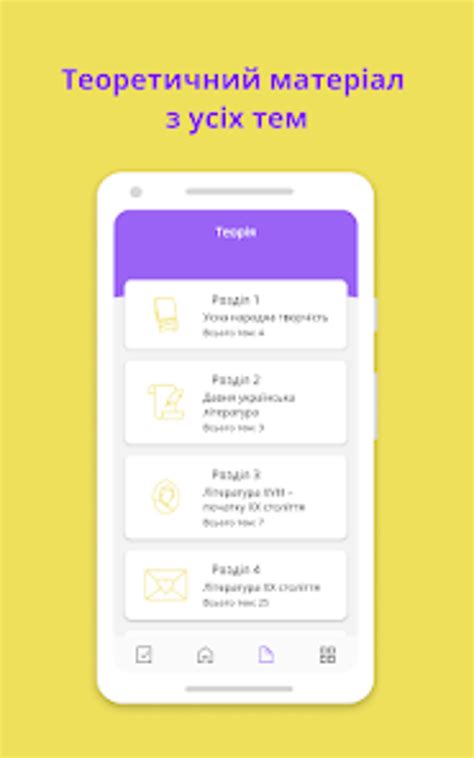 ЗНО 2023 Література For Android Download