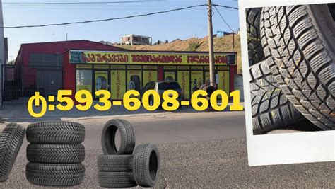 საბურავების და დისკების ყიდვა გაყიდვა