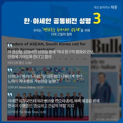 해외언론이 주목한 한국과 아세안 협력 네이트 뉴스
